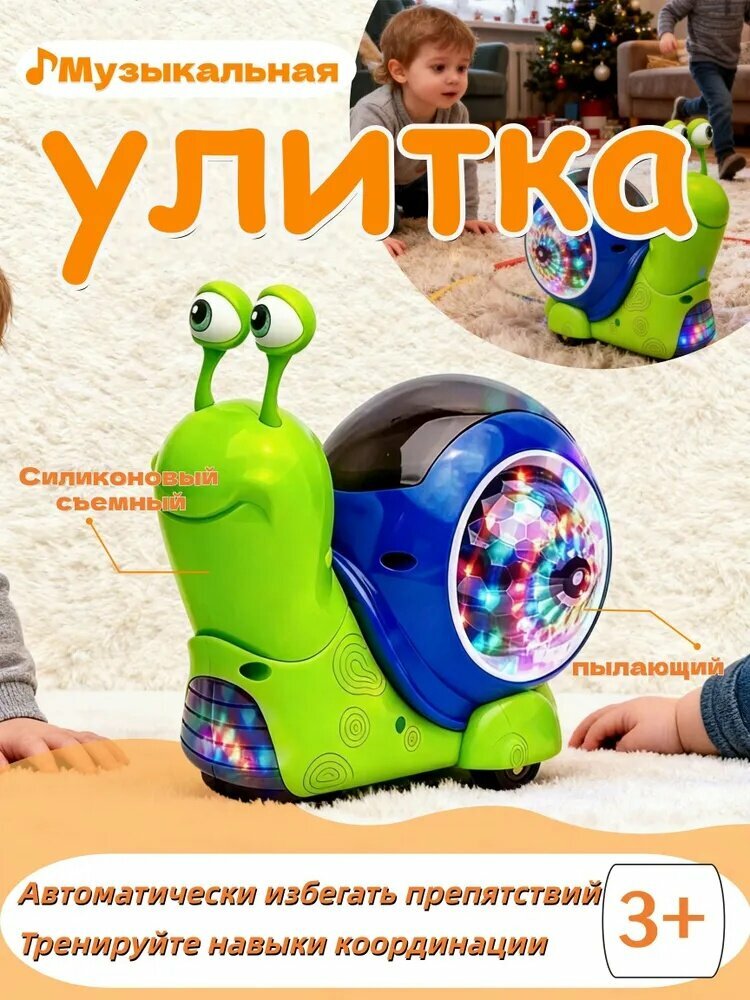 Светящаяся музыкальная улитка