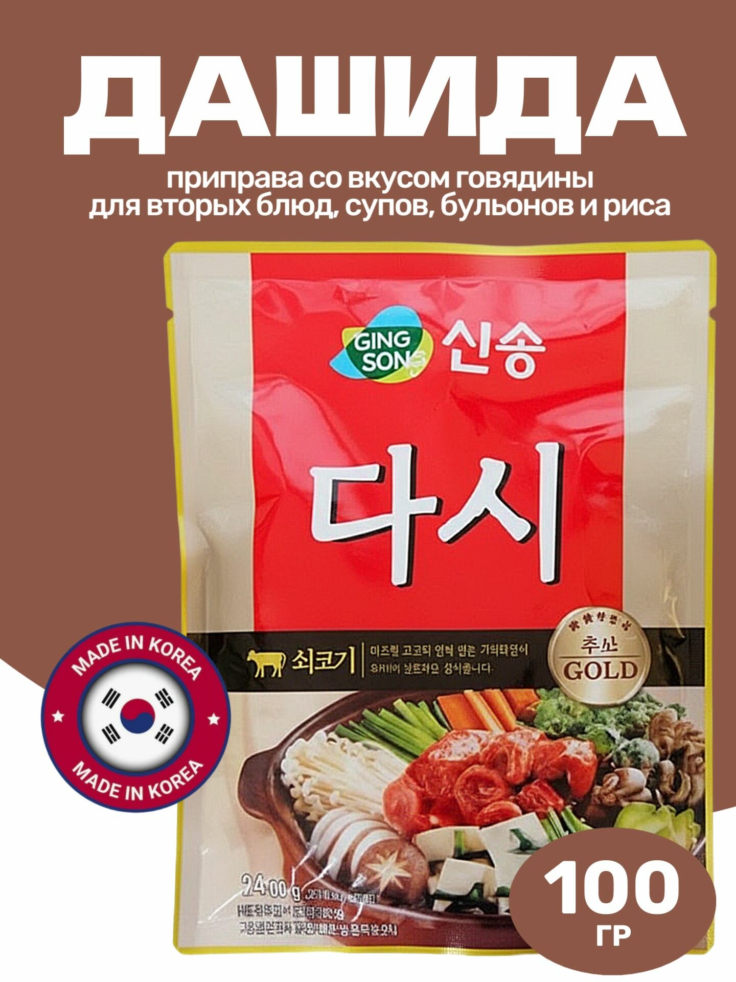 "Дашида" Универсальная Вкусовая приправа со вкусом говядины, 100гр