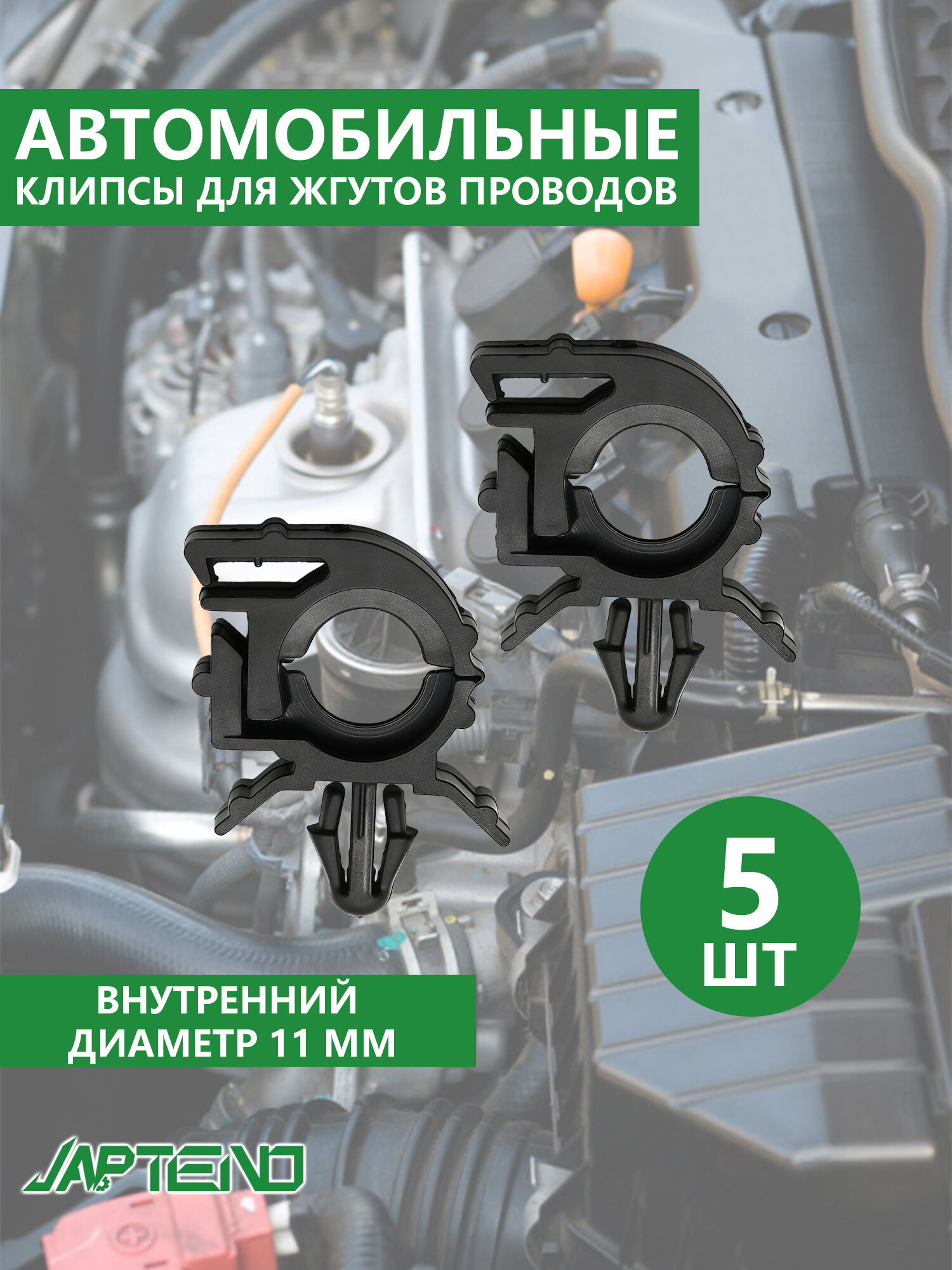 Japtend Клипса крепежная автомобильная, 5 шт.