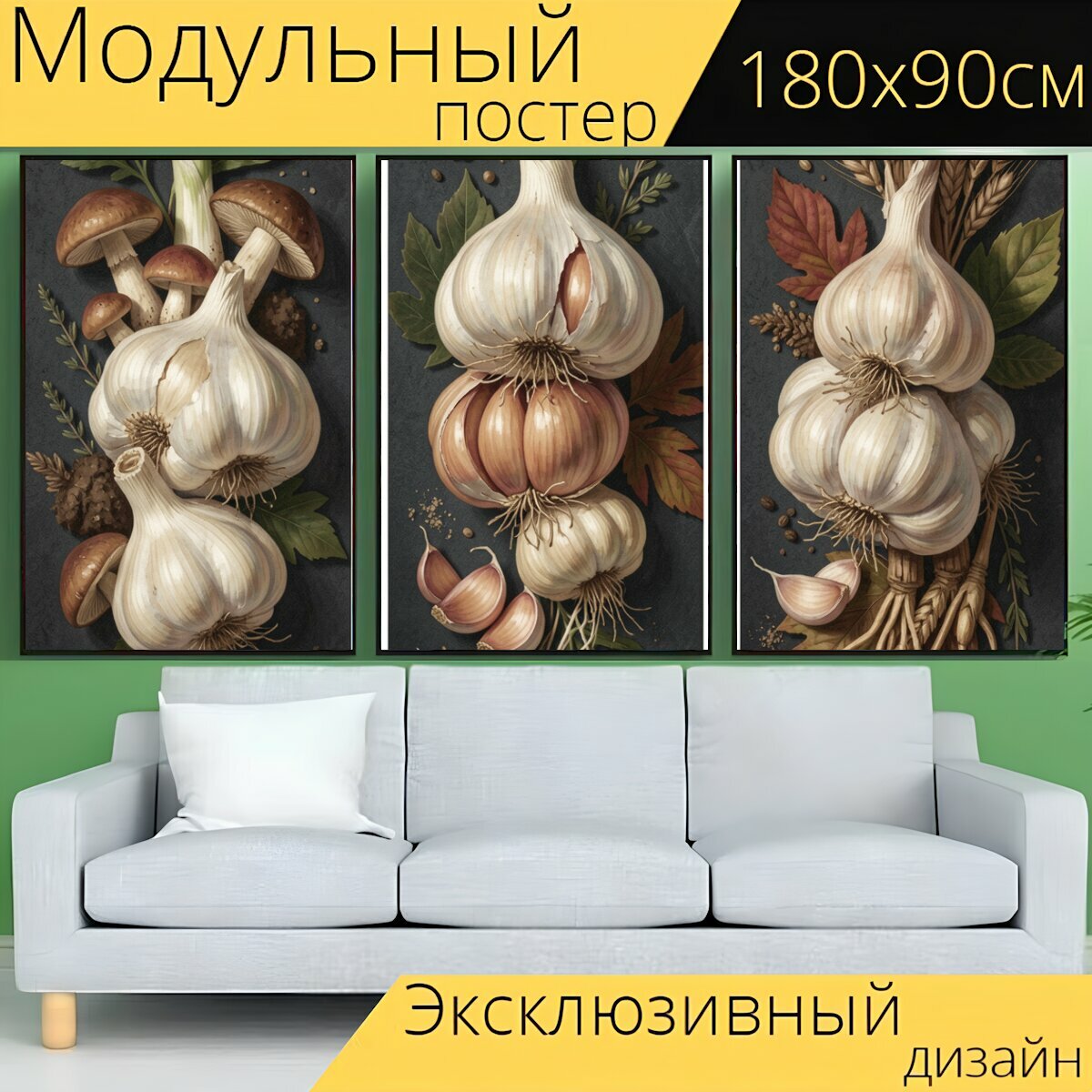 Модульный постер "Натюрморт с чесноком и травами. Лаконичная композиция с головками чеснока, луковыми дольками, грибами, колосьями и." 180 x 90 см. для интерьера на стену в тубусе