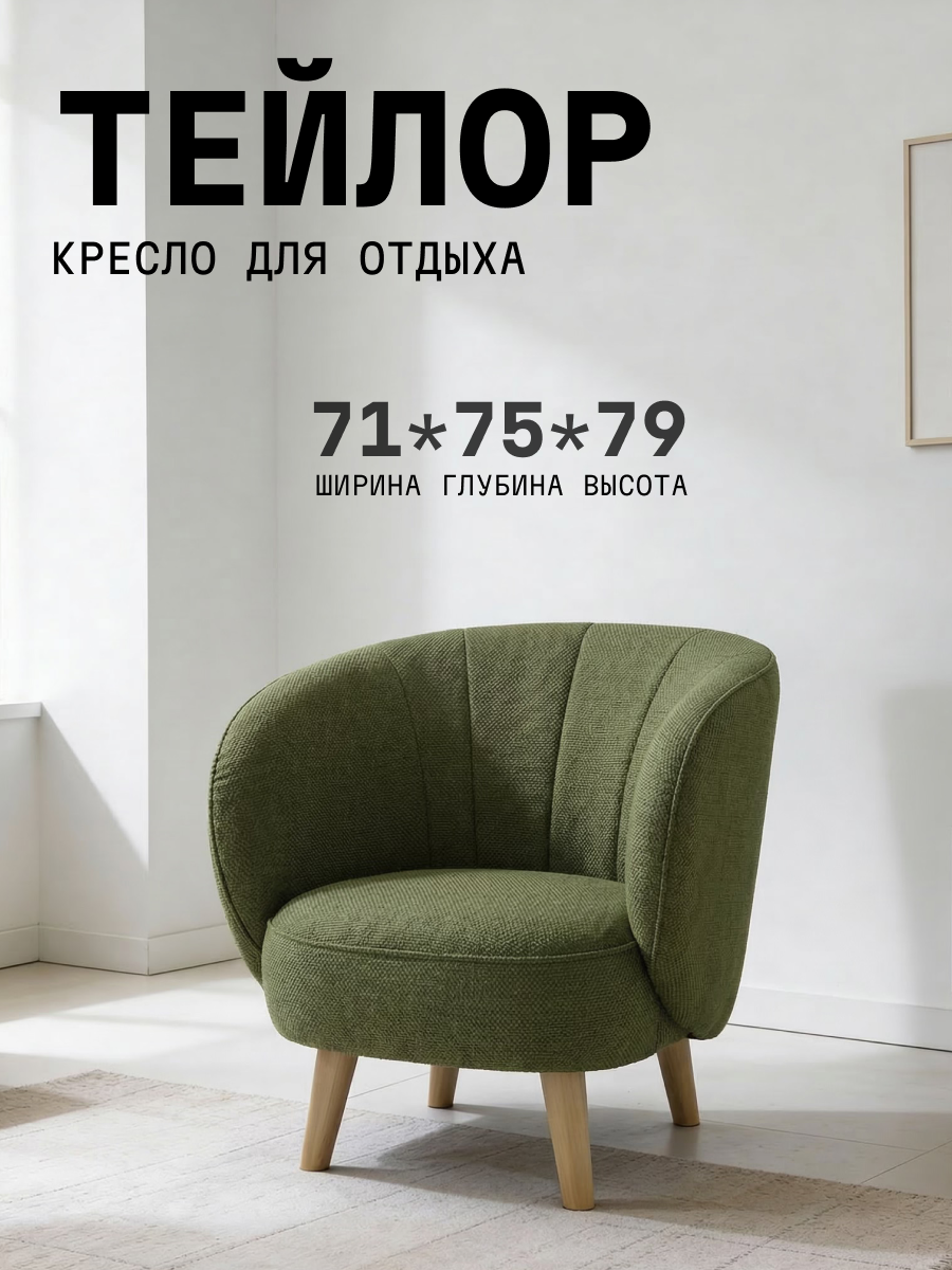 Кресло дизайнерское для отдыха в гостиную Тейлор Мазерати Грин 71*75*79 зеленый, велюр