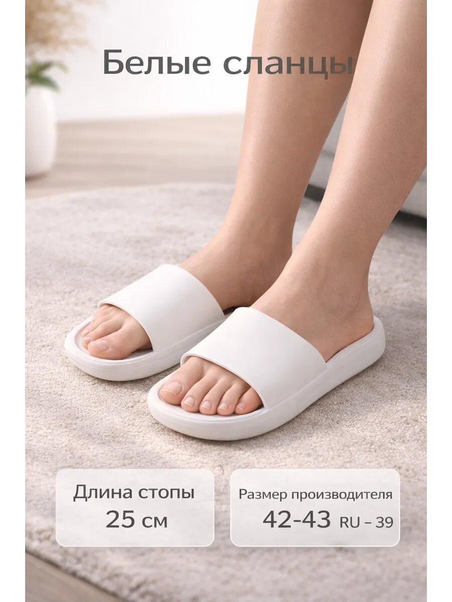 Шлёпанцы
