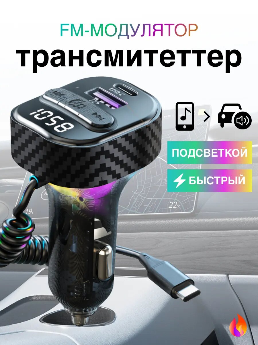 FM трансмиттер Bluetooth Фм модулятор автомобильный（C52）
