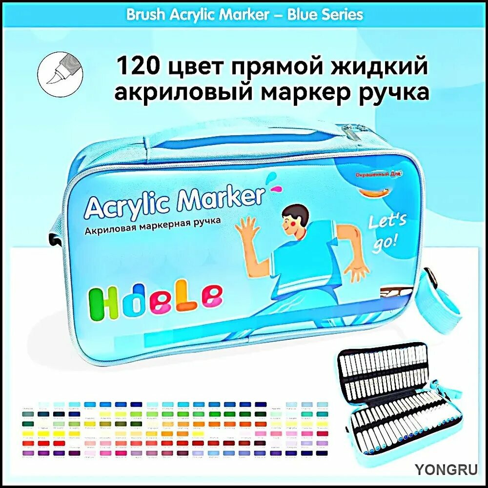 HdeLe Набор акриловых маркеров 120 шт. с иглой, водная основа, круглый корпус