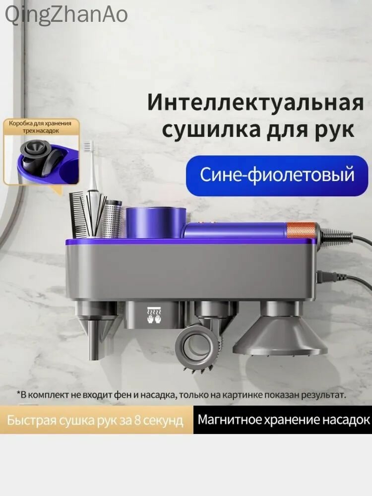 Стойка для фена Dyson F01 с сушилкой для рук, магнитным креплением насадок, регулируемая подставка