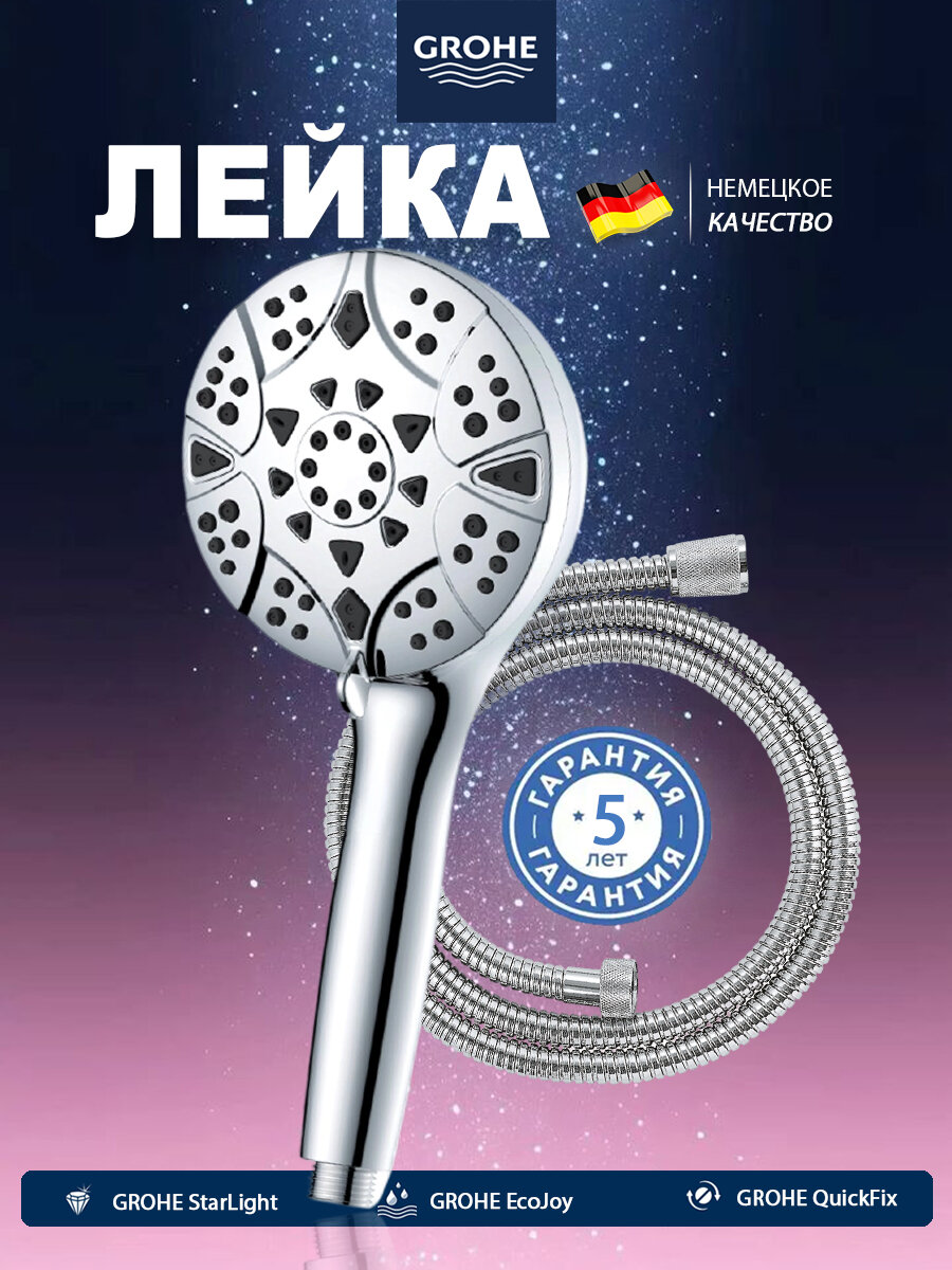 Hansgrohe Лейка для душа со шлангом , 9 режима струи , Шланг для душа 1.5м