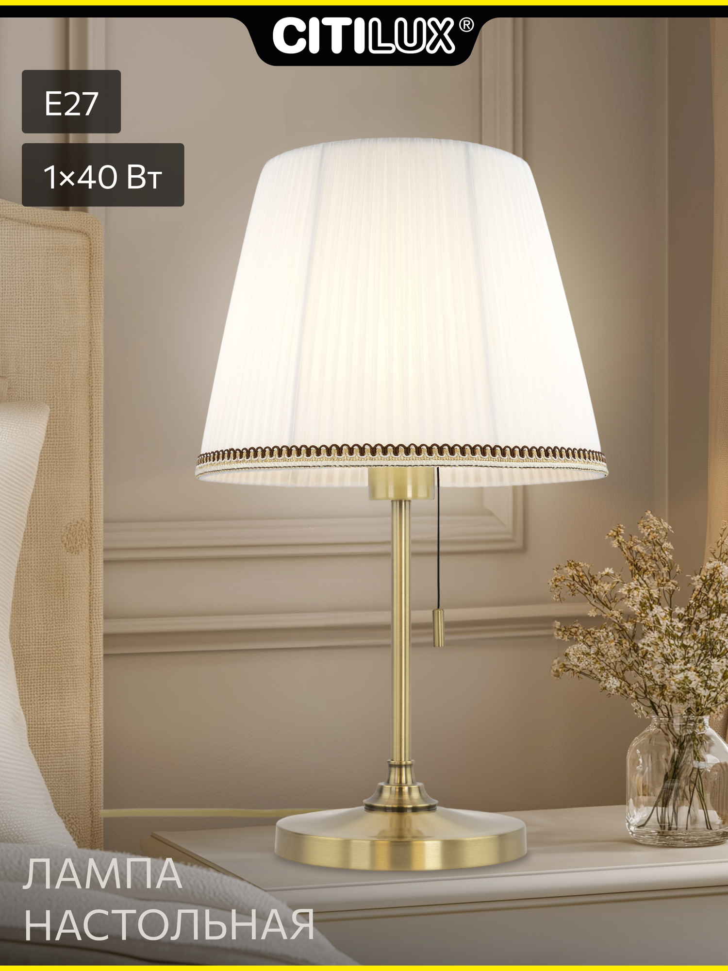 Настольная лампа бронза с белым абажуром Citilux Линц CL402730, Е27 1*40Вт