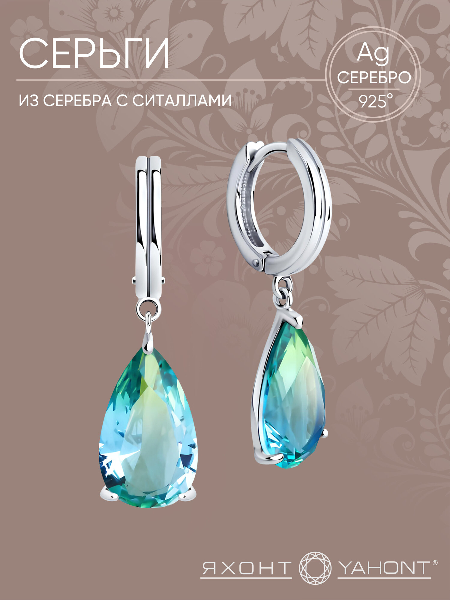 Серьги Яхонт, серебро, 925 проба, ситалл