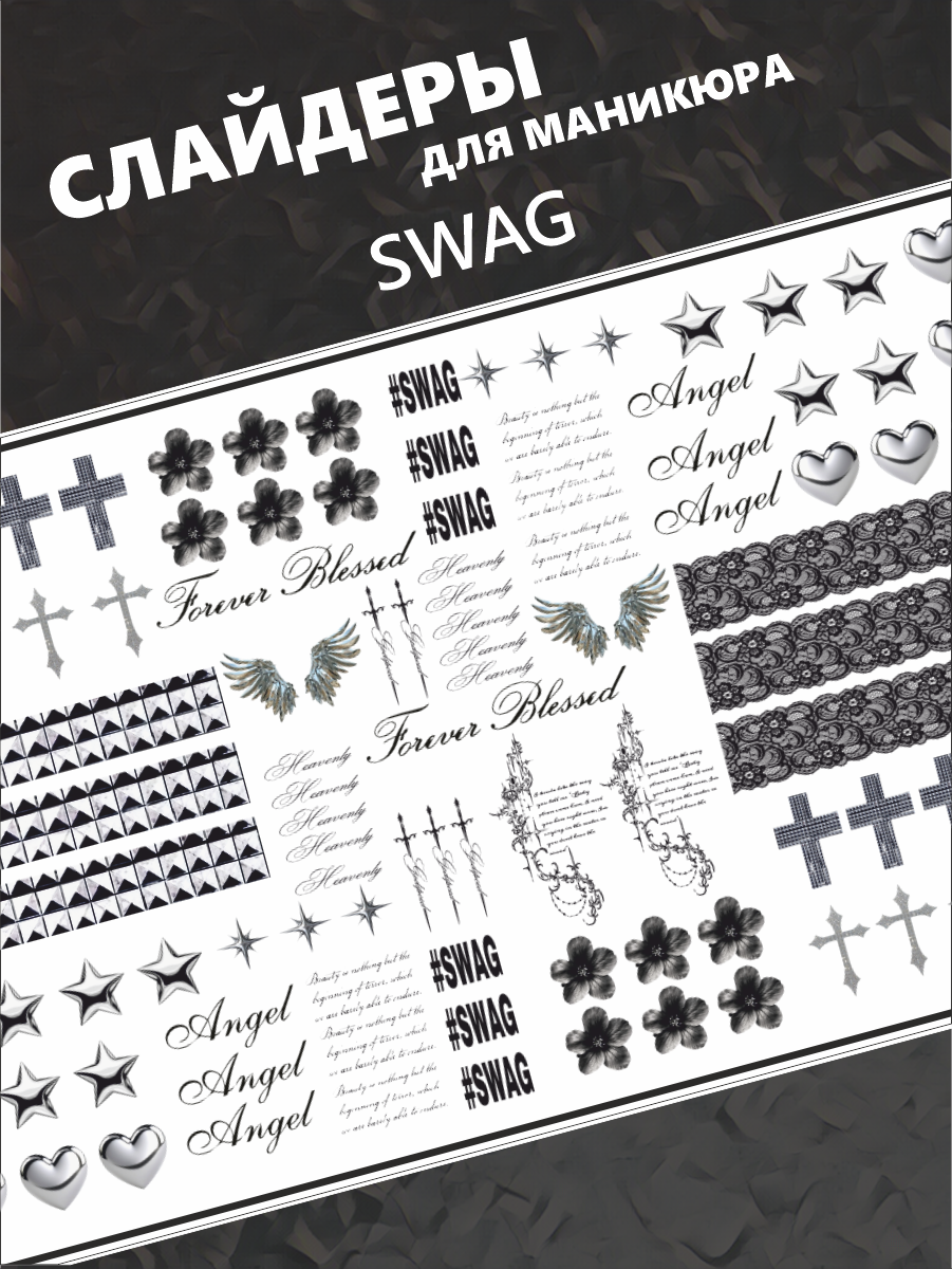 Наклейки слайдеры для ногтей SWAG свэг