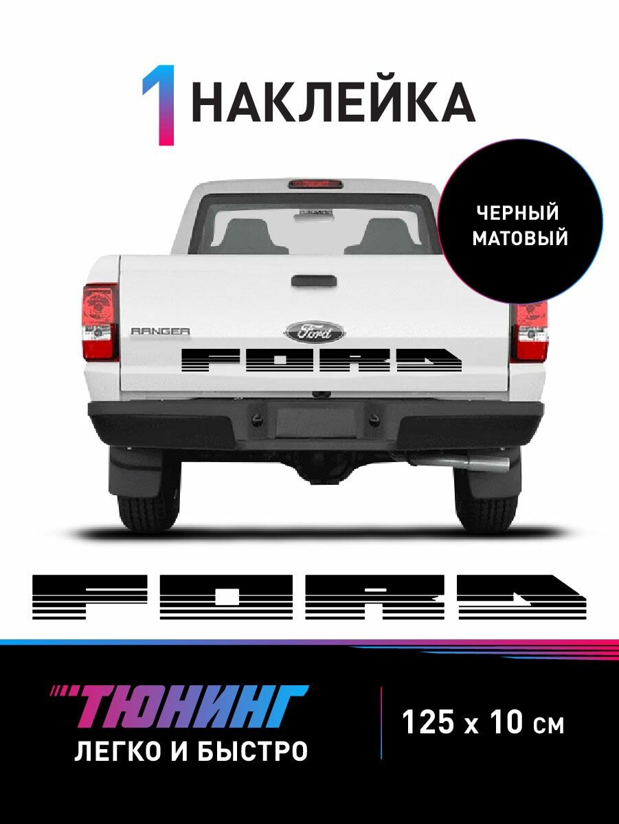 Наклейка на автомобиль Форд