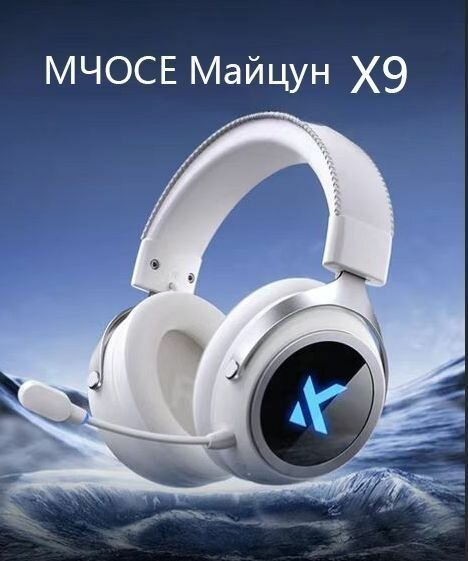 MCHOSE X9 игровая гарнитура, беспроводная, с микрофоном, RGB, для геймеров, ПК, PS4, PS5