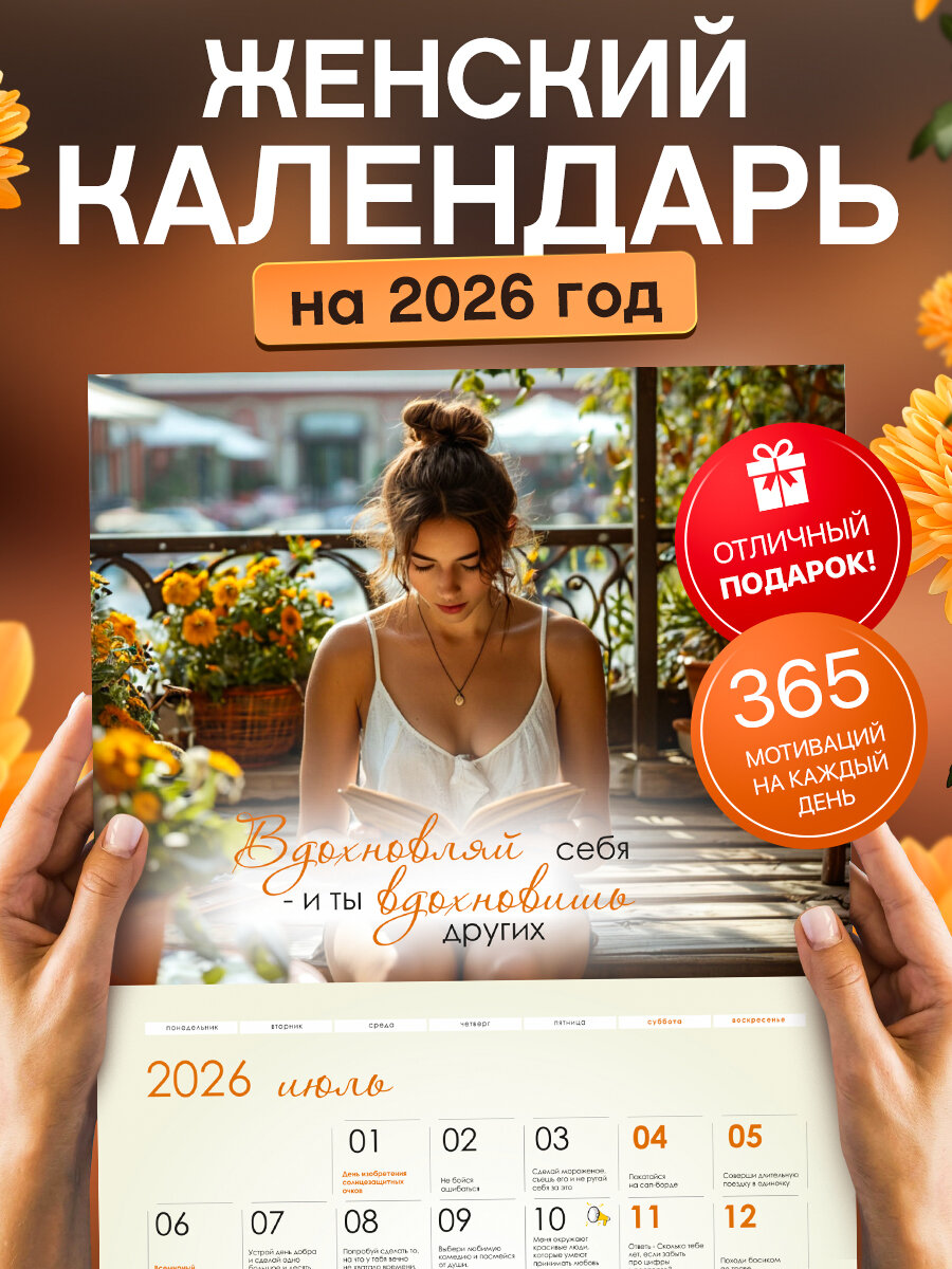 Календарь на 2026 год настенный перекидной в подарок маме на 8 марта