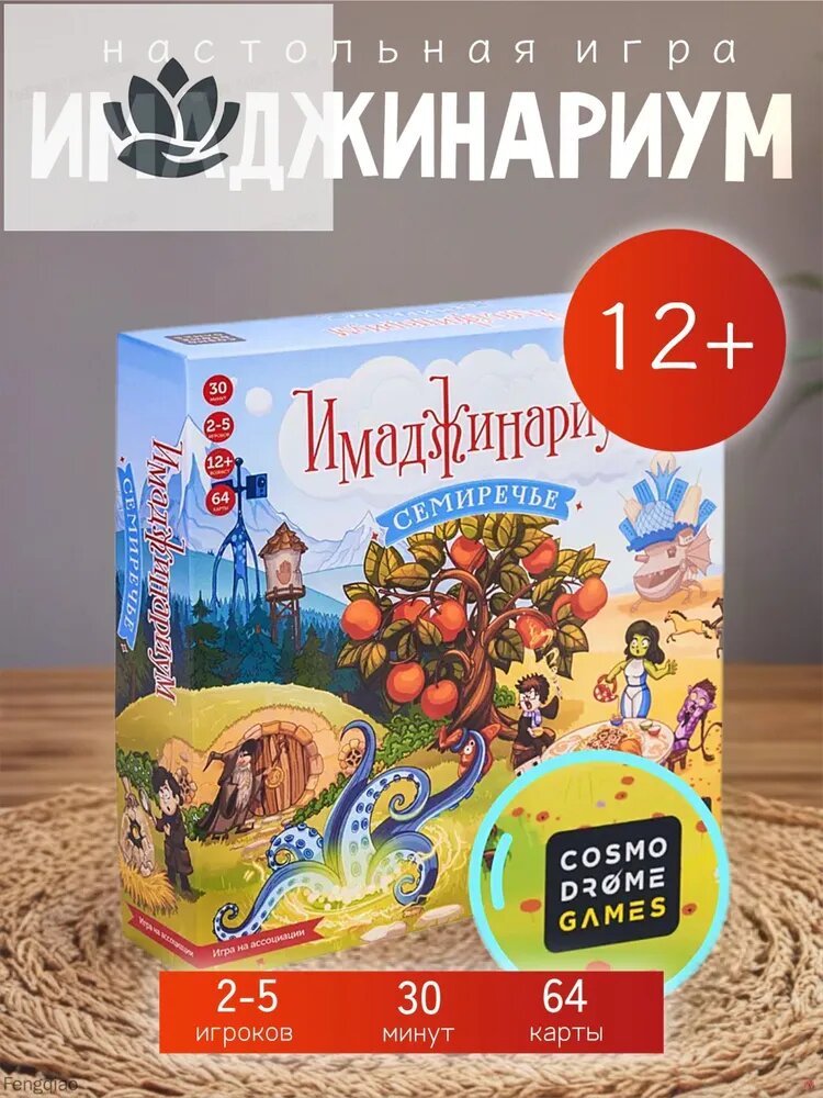 Настольная игра