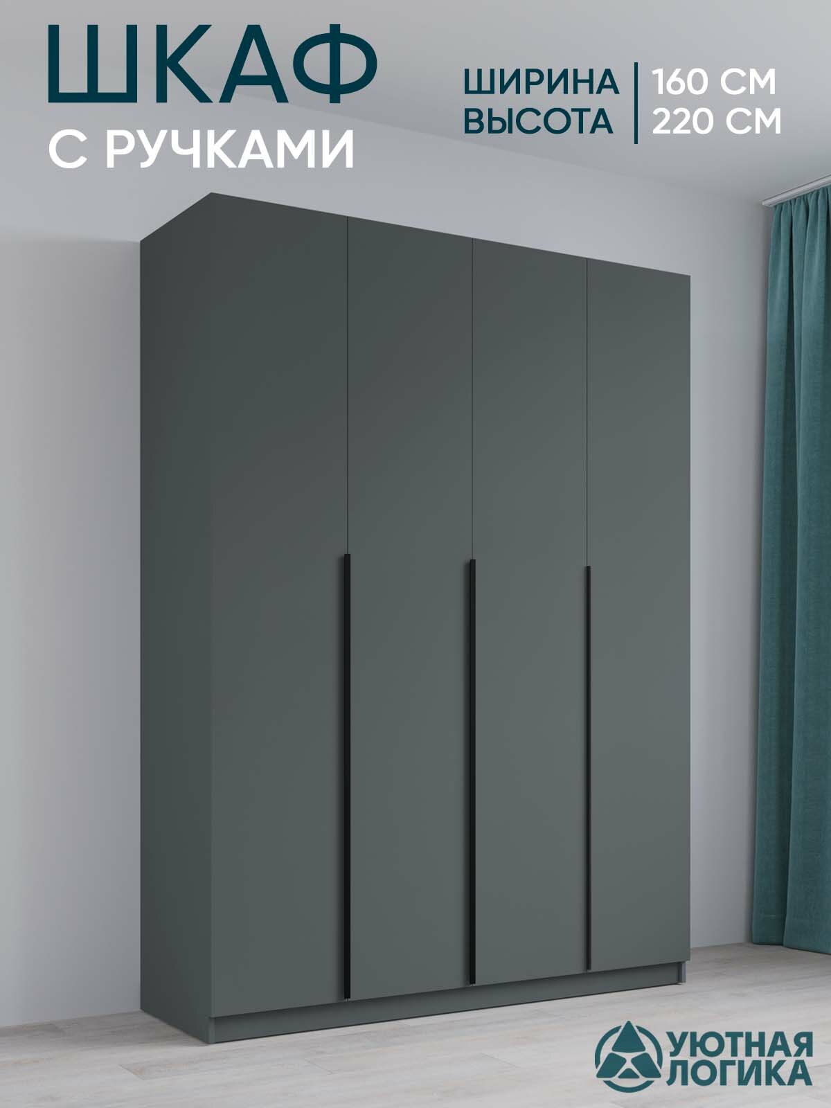 Шкаф для одежды распашной четырехдверный с ручками 220*160*50, серый