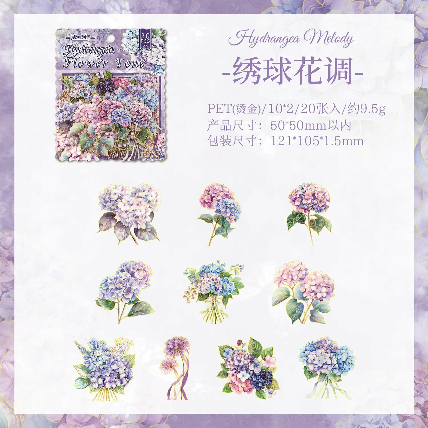 Наклейки Hortensia Melody, 10шт, 50х50мм