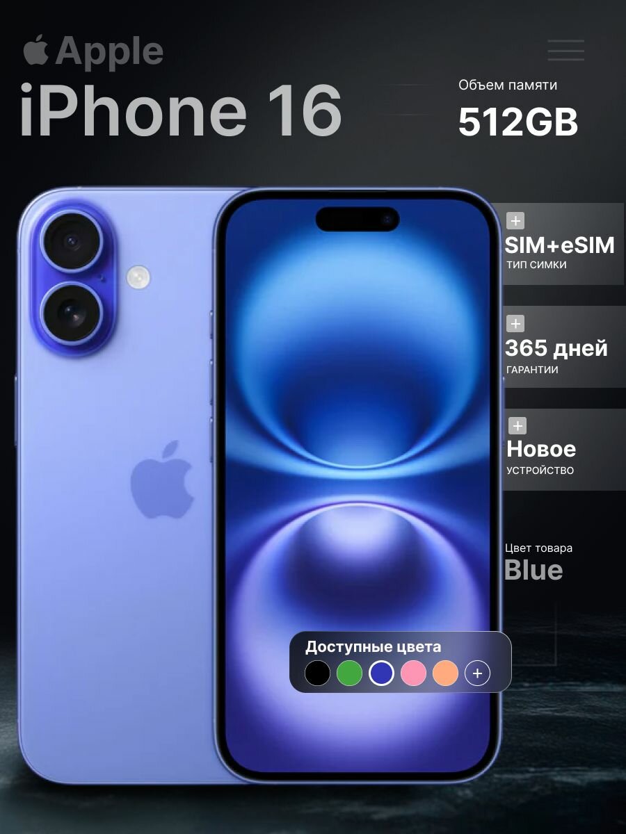 Смартфон Apple iPhone 16, 512GB, Ultramarine