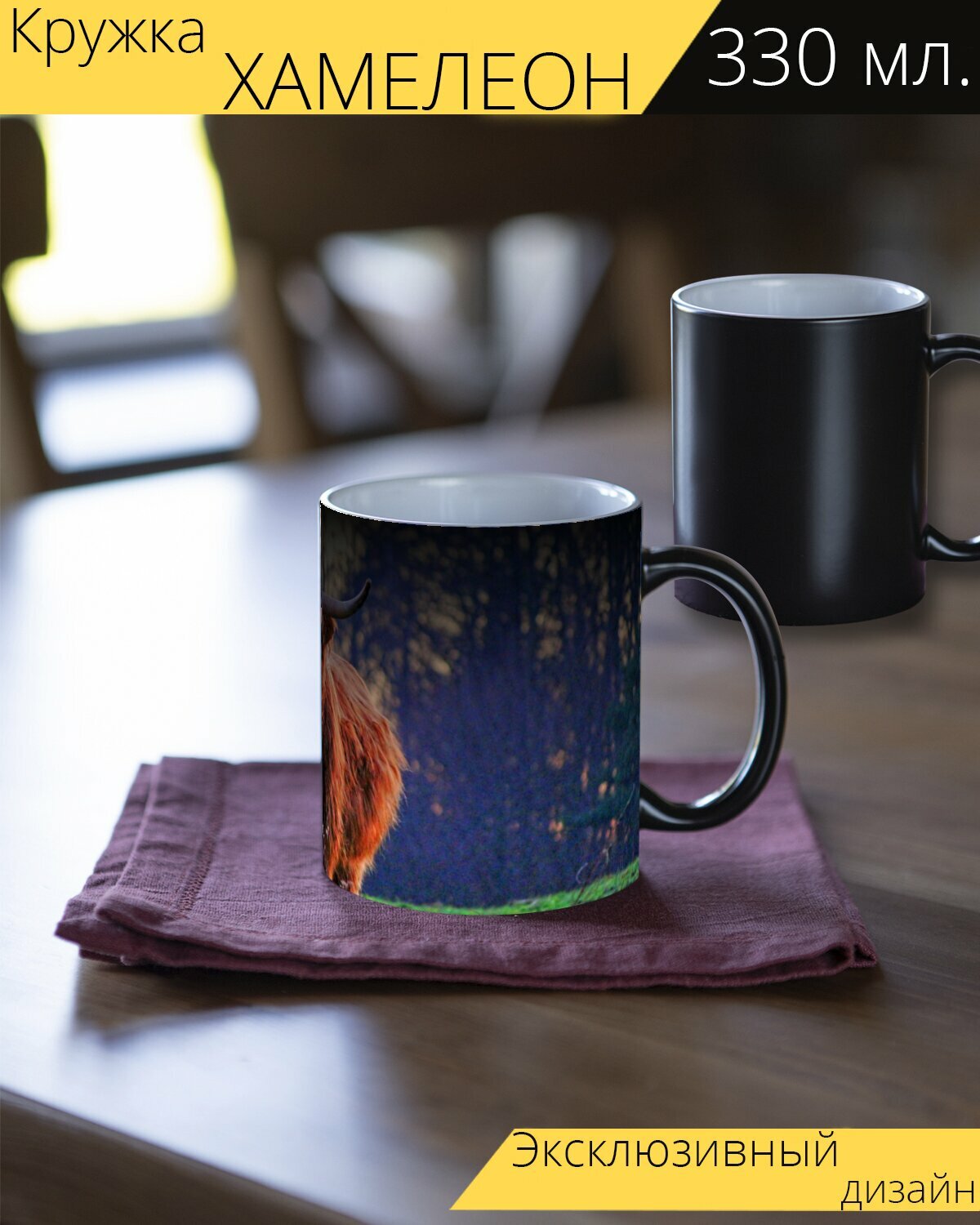 Кружка хамелеон с принтом "Горный бык, бык, буйвол" 330 мл.