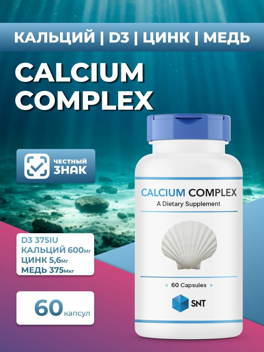 SNT Calcium Complex кальциум комплекс для костной ткани 1145мг, 60 капсул