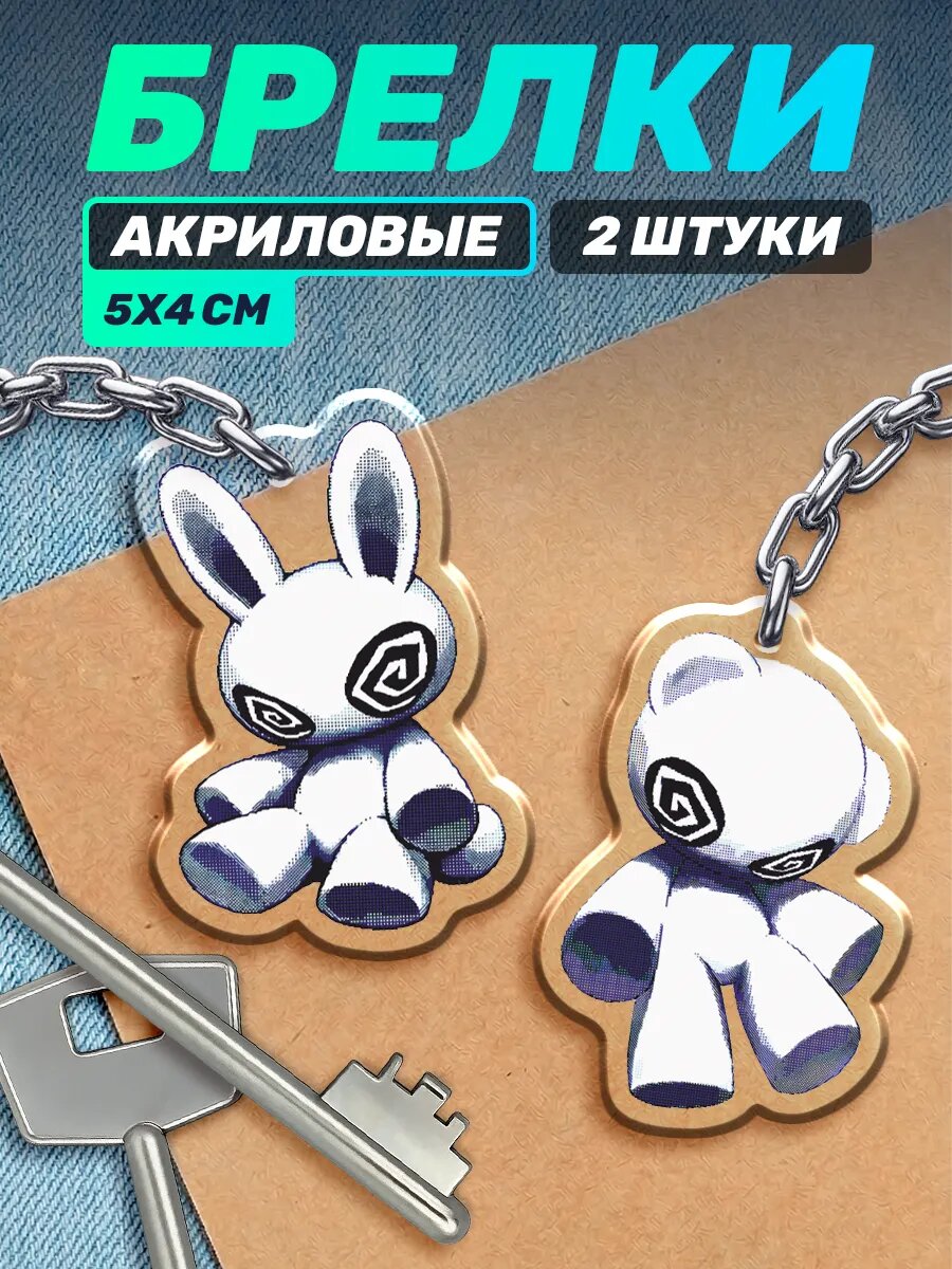 Брелок