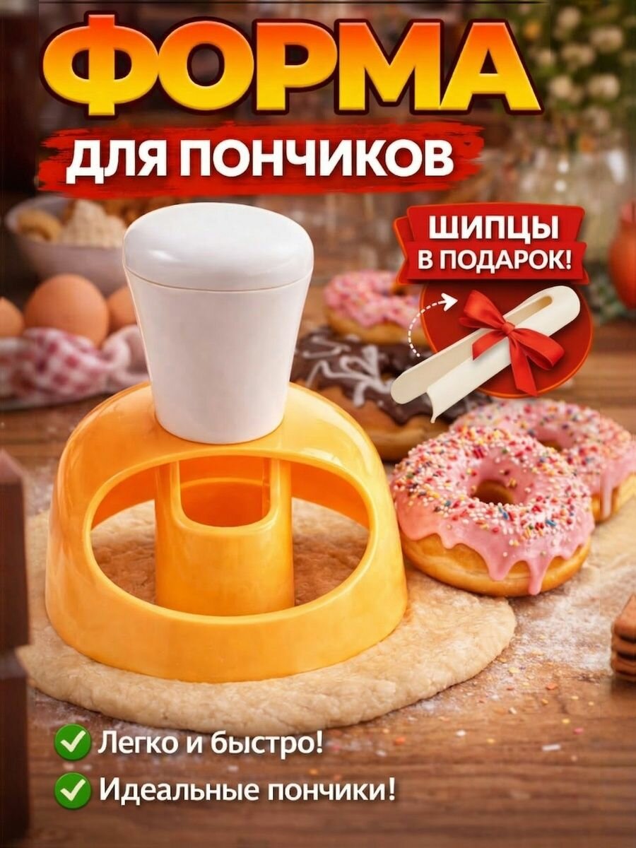 Форма для пончиков