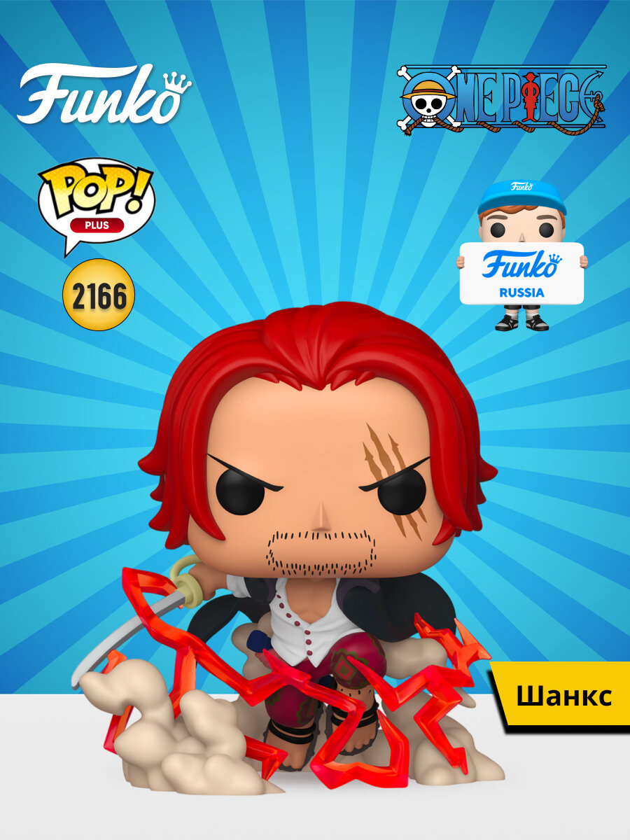 Фигурка Funko POP! Plus One Piece Shanks (2166) 90566 винил 10 см