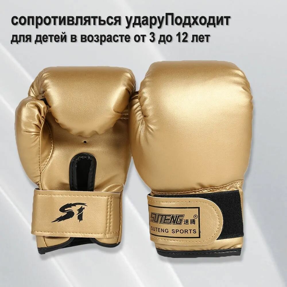 Детские боксерские перчатки «Suteng» с поролоновой набивкой, для спарринга и груши