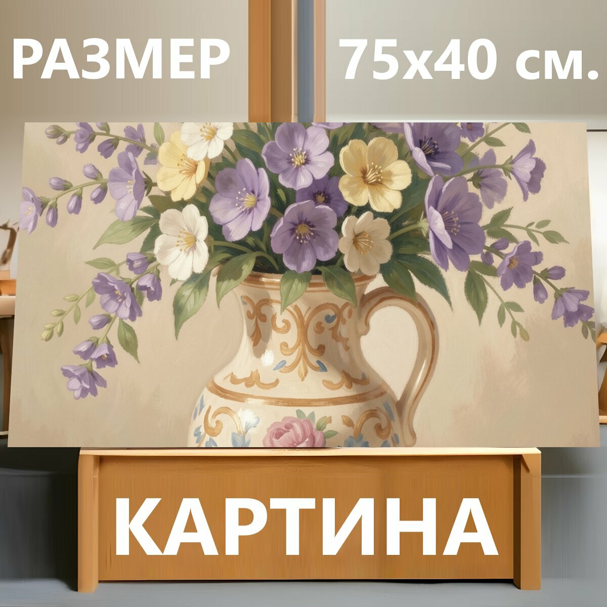 Картина на холсте "Лиловые цветы в керамической вазе. Нежная винтажная композиция с пышным букетом лавандовых, белых и кремовых соцветий в." на подрамнике 75х40 см. для интерьера