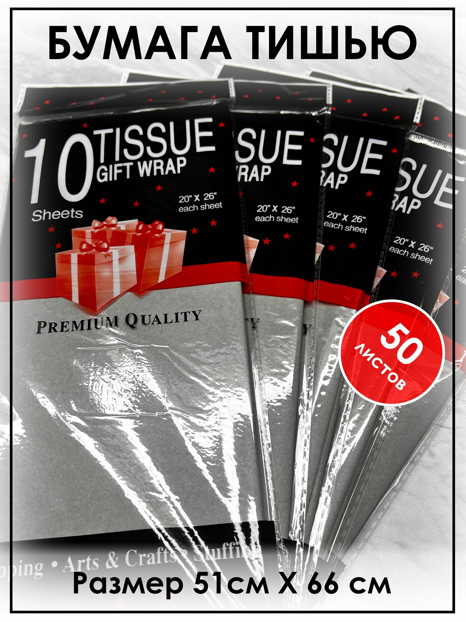 Бумага для рукоделия тишью упаковочная 50 листов - серая