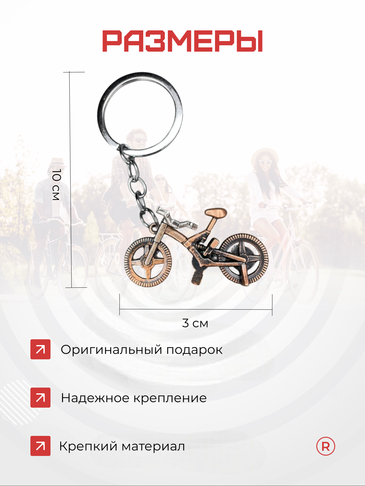 Брелок remove, медный — фото 1
