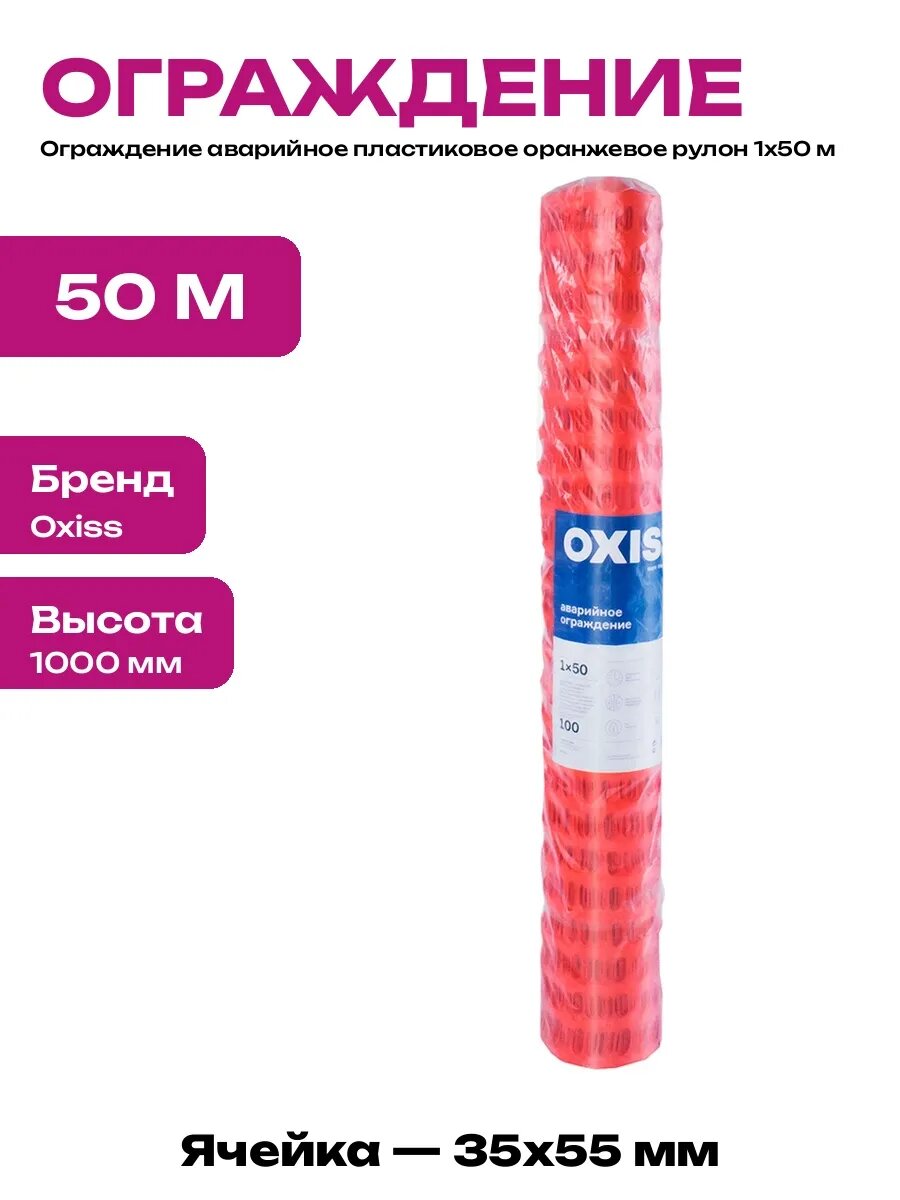 Сетка заборная для временного ограждения территории 1х50 м