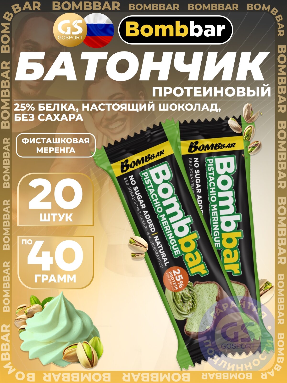 Протеиновый батончик BombBar Батончик в шоколаде без сахара 20 x 40 г, Фисташковая меренга