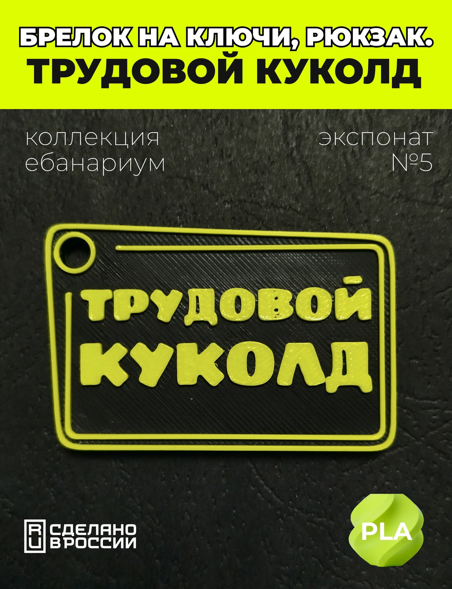 Брелок