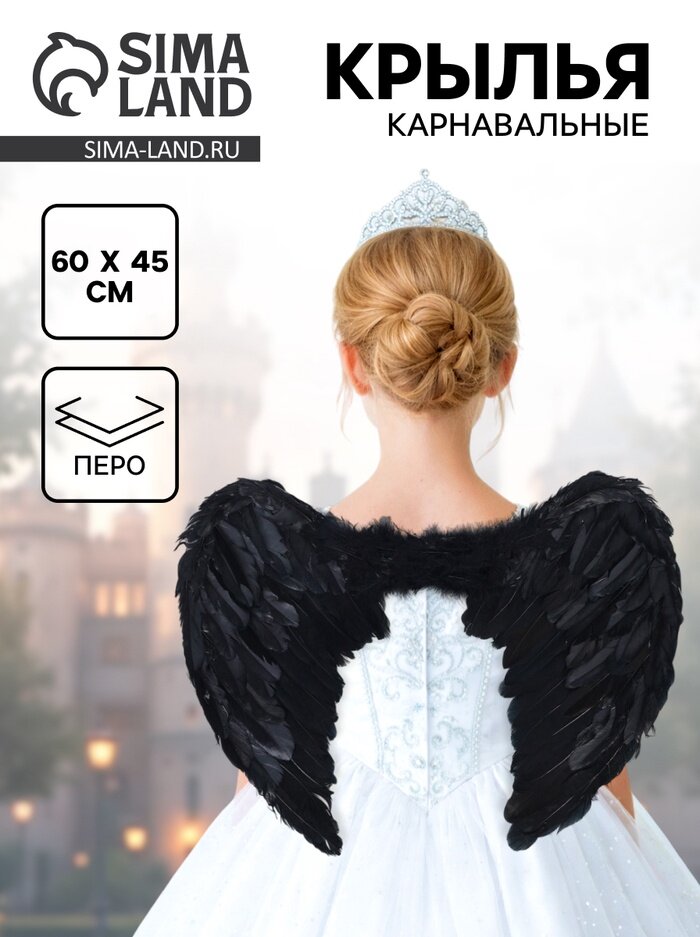 Крылья карнавальные «Ангел», размер M, 60×45 см