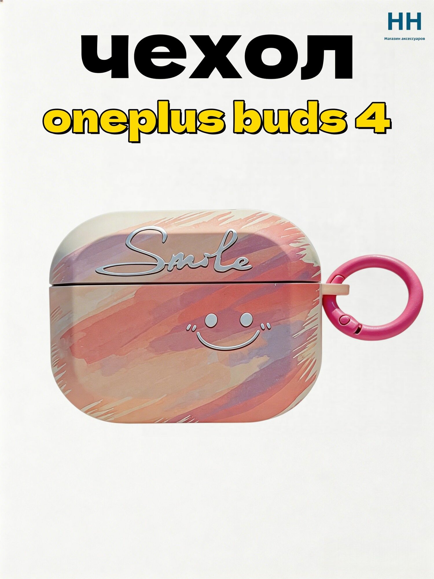 Oneplus buds 4 чехол TPU с градиентным дизайном и улыбкой Smile