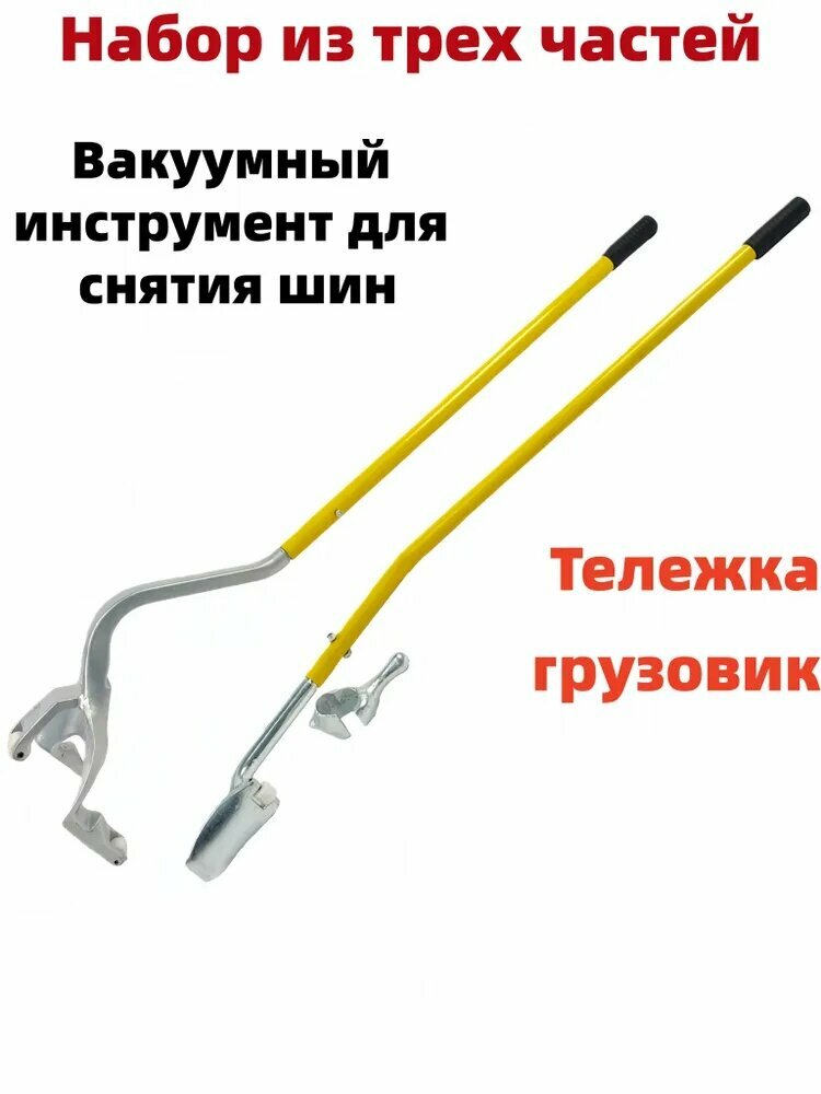 Инструменты для установки и снятия шин, набор из 3 частей, подходят для алюминиевых и стальных дисков, инструменты для замены шин при техническом обслуживании автомобилей