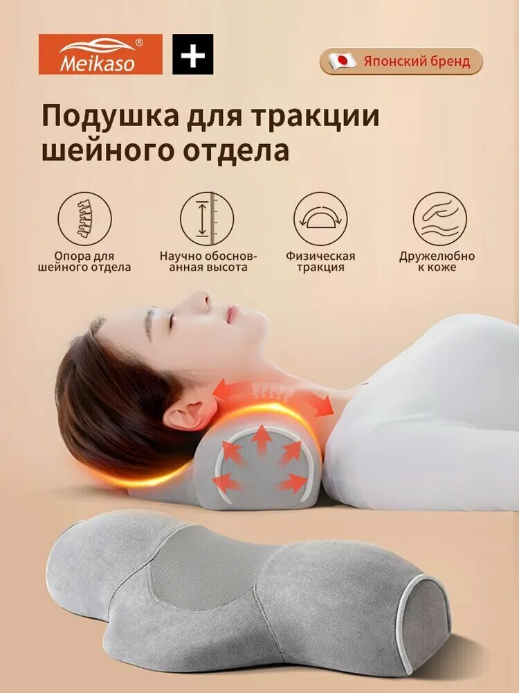 Японская подушка для поддержки шеи бренда Meikaso, изготовленная из материала с эффектом памяти, предназначенная для растяжения шеи