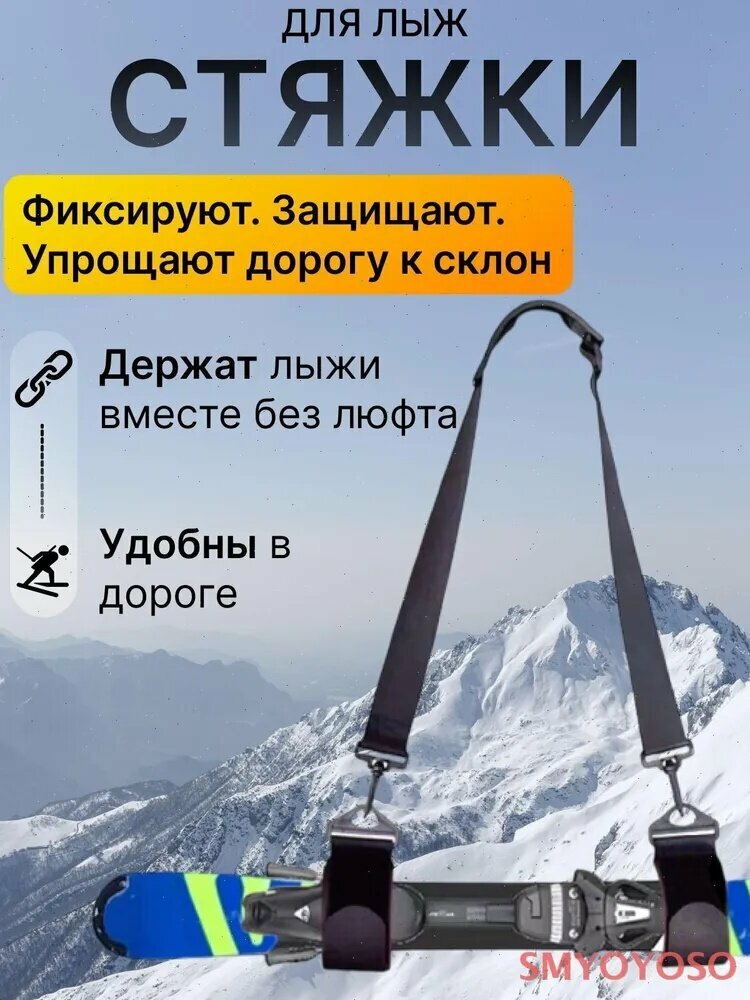 Аксессуары для лыж и сноубордов