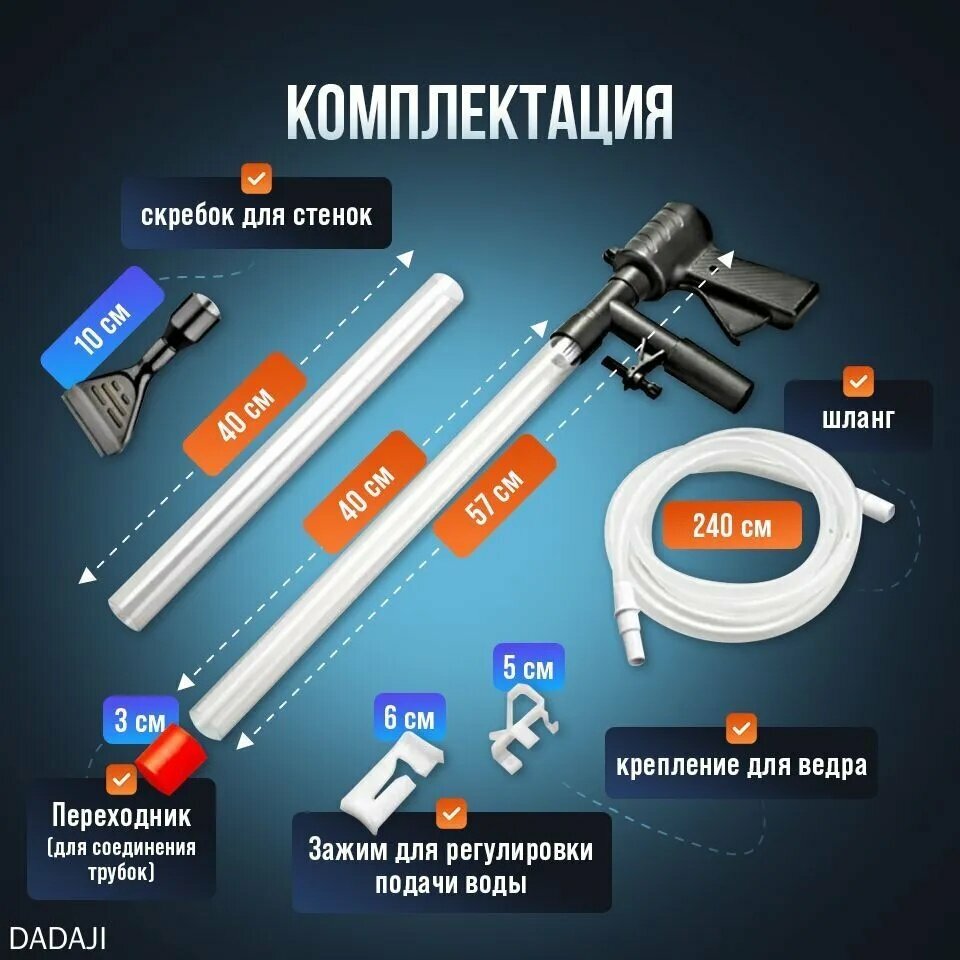Набор для очистки аквариума / грунтоочиститель с сифоном и скребком