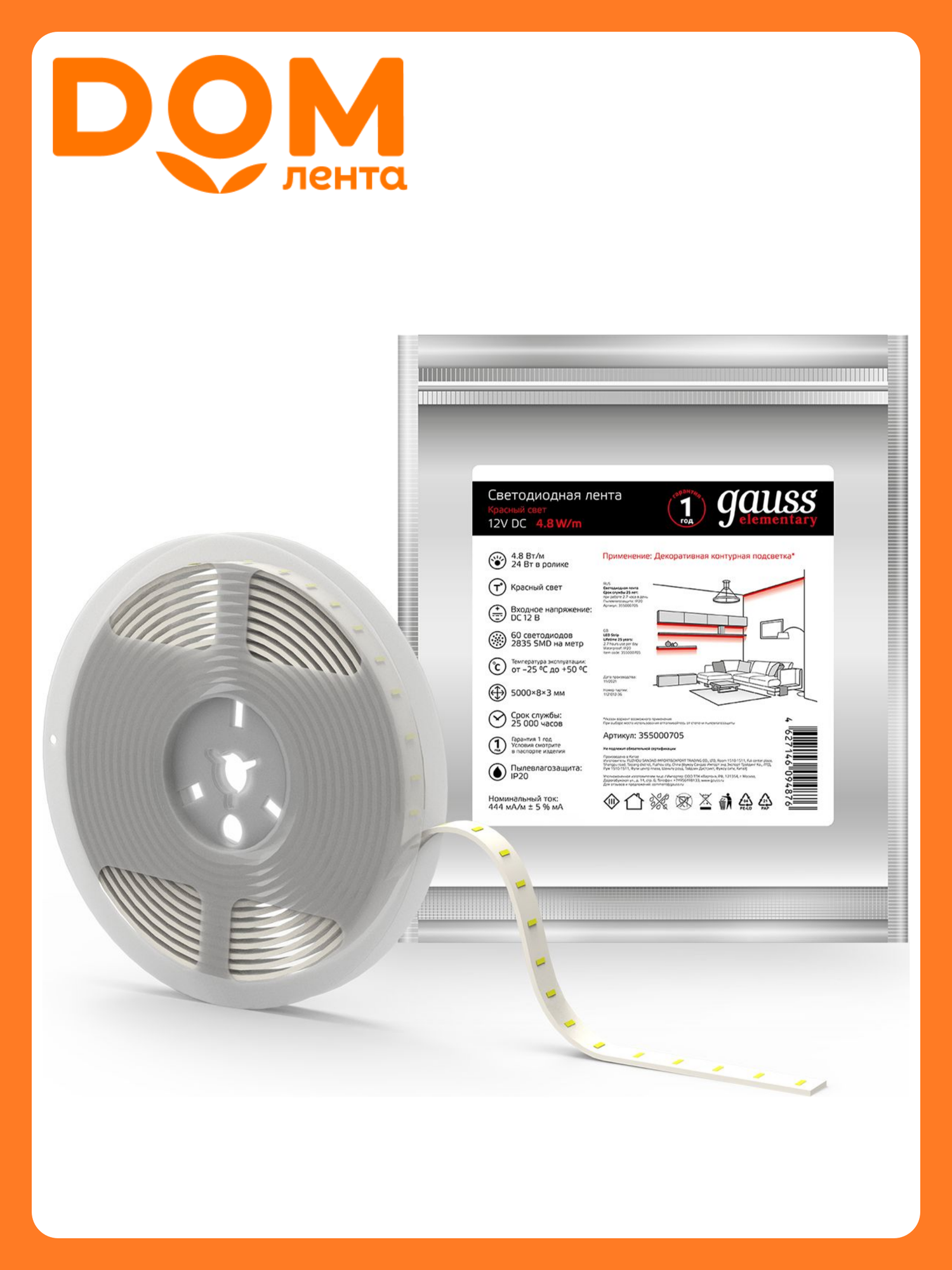 Лента Gauss LED Elementary 2835/60 12V 4.8W Красный 8mm IP20 5m (ZIP bag)