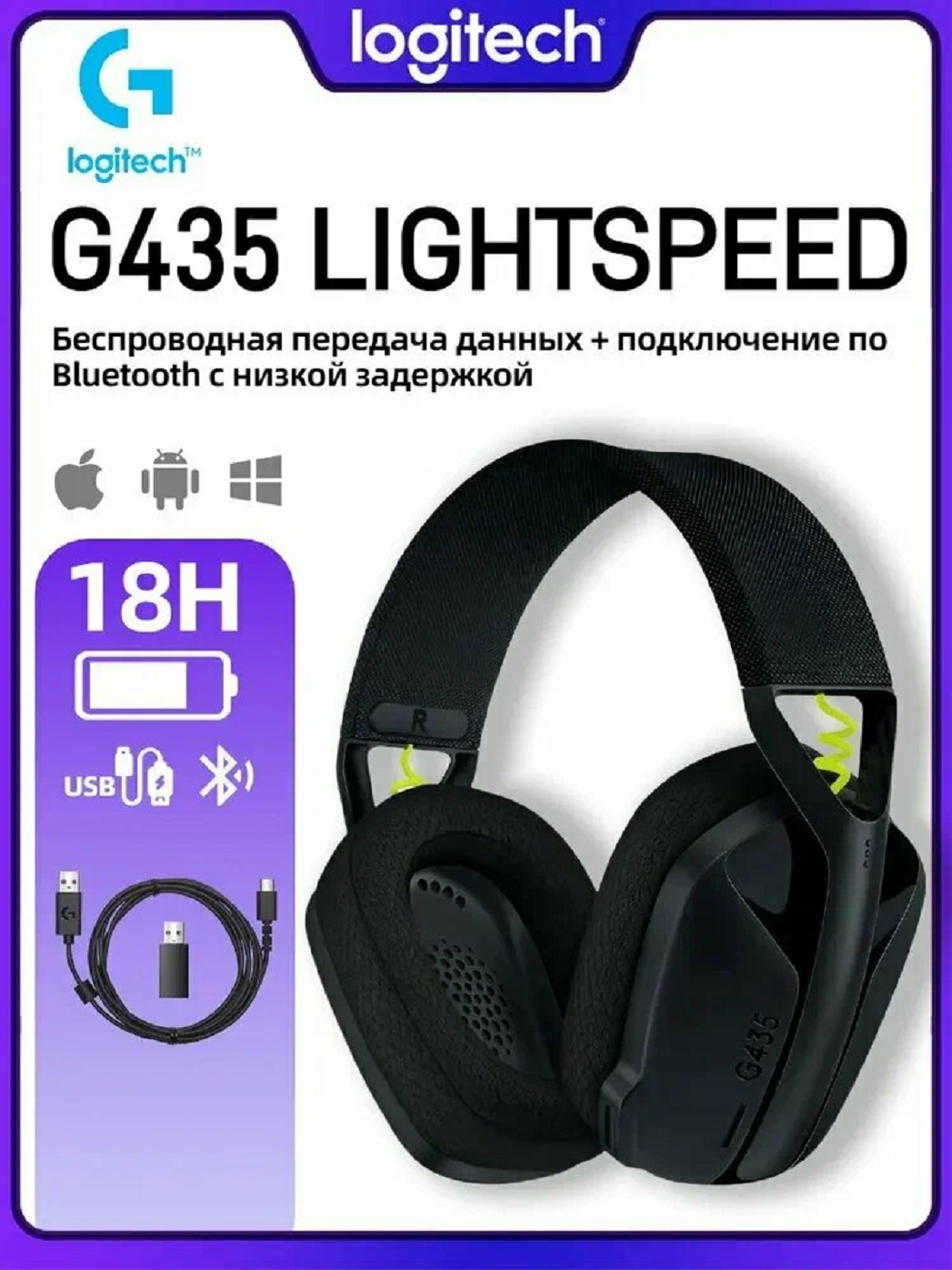 Игровая гарнитура Logitech G G435, беспроводные, RGB-подсветка, с микрофоном(Black)