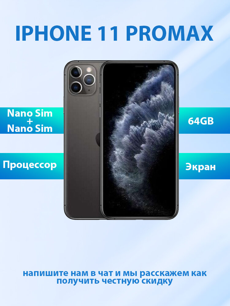 Смартфон Apple iPhone 11Promax 4ГБ/64ГБ, чёрный, б/у, отличное состояние Nano SIM+ Nano SIM CH/A