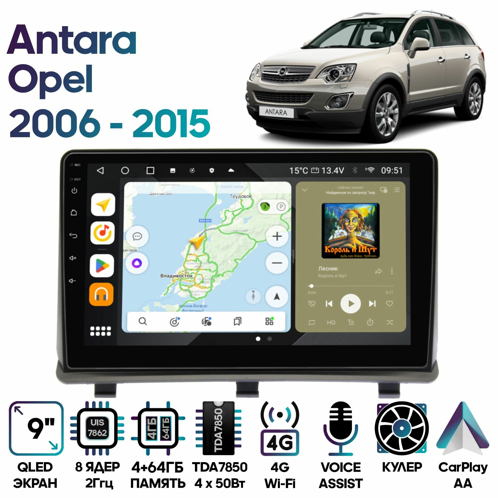 Магнитола Opel Antara 2006 - 2015 / 9 дюймов, 4/64GB, 8 ядер, DSP, 4G, Android 10 / Wide Media