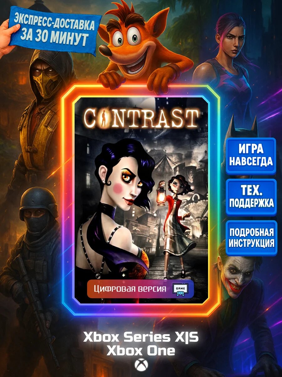 Contrast One, Series X|S Цифровая версия игры | Доставка на почту