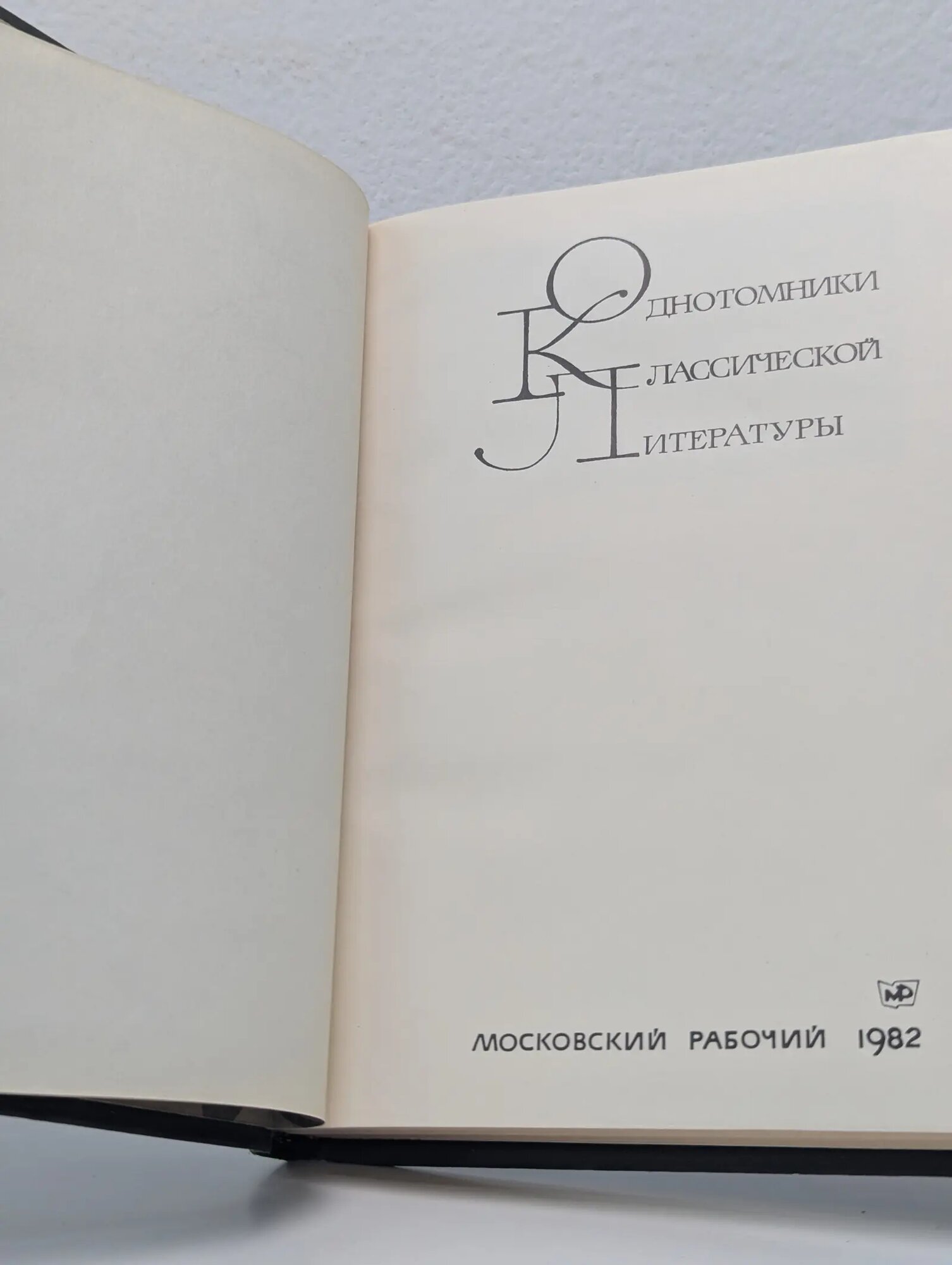 Одиссея Гомер 1982 — фото 1