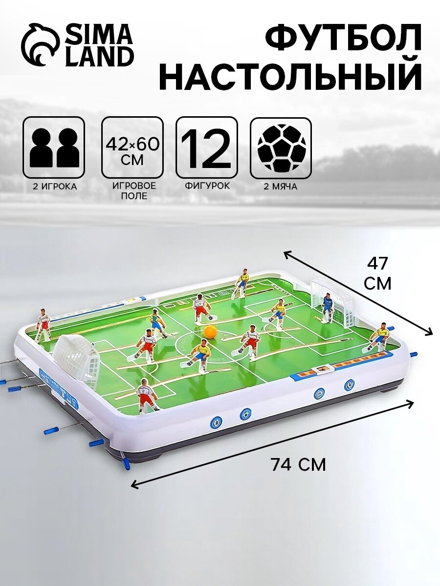 Игра настольная ОмЗЭТ "Мини-Футбол", пластик, от 3 лет, 42 х 60 см