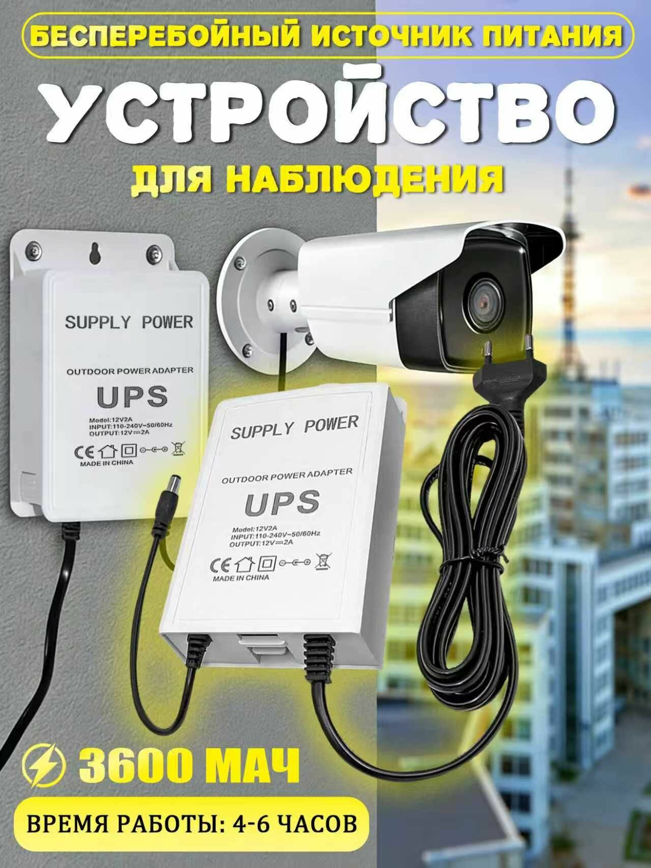 Мини ИБП 12 В 2 А для бесперебойного питания WiFi, маршрутизаторов, модемов и камер видеонаблюдения.