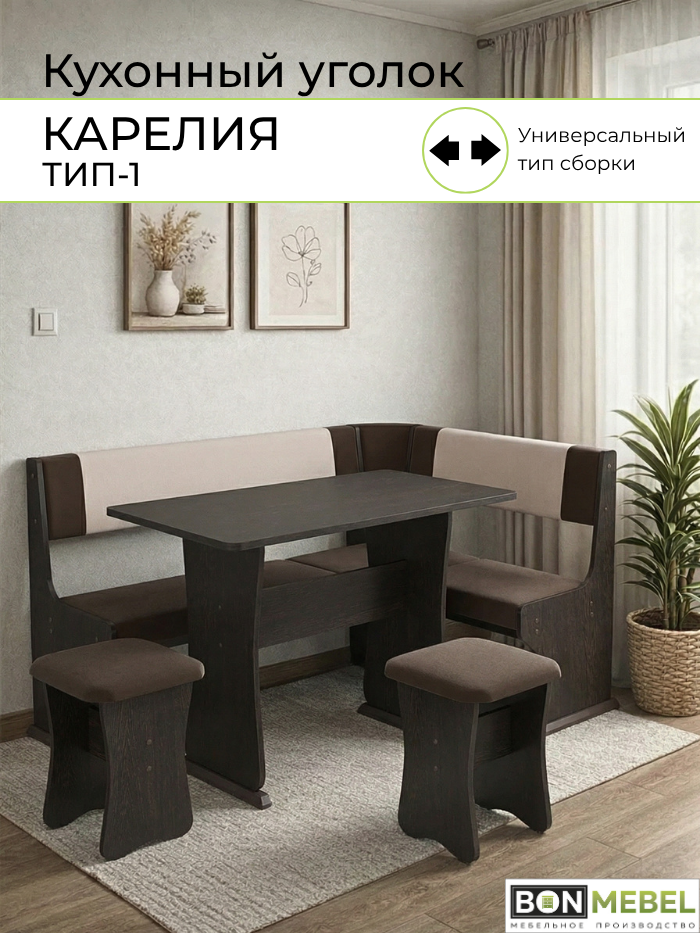 Кухонный уголок Карелия Тип 1 BONMEBEL дуб венге/ткань коричневая-бежевая 150х110х80 см