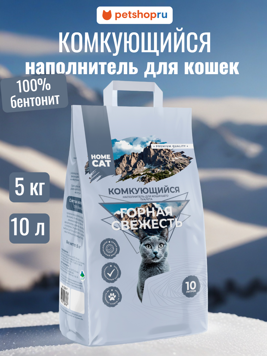 Homecat Наполнитель для кошачьего туалета "Горная свежесть", комкующийся, натуральный, 10л