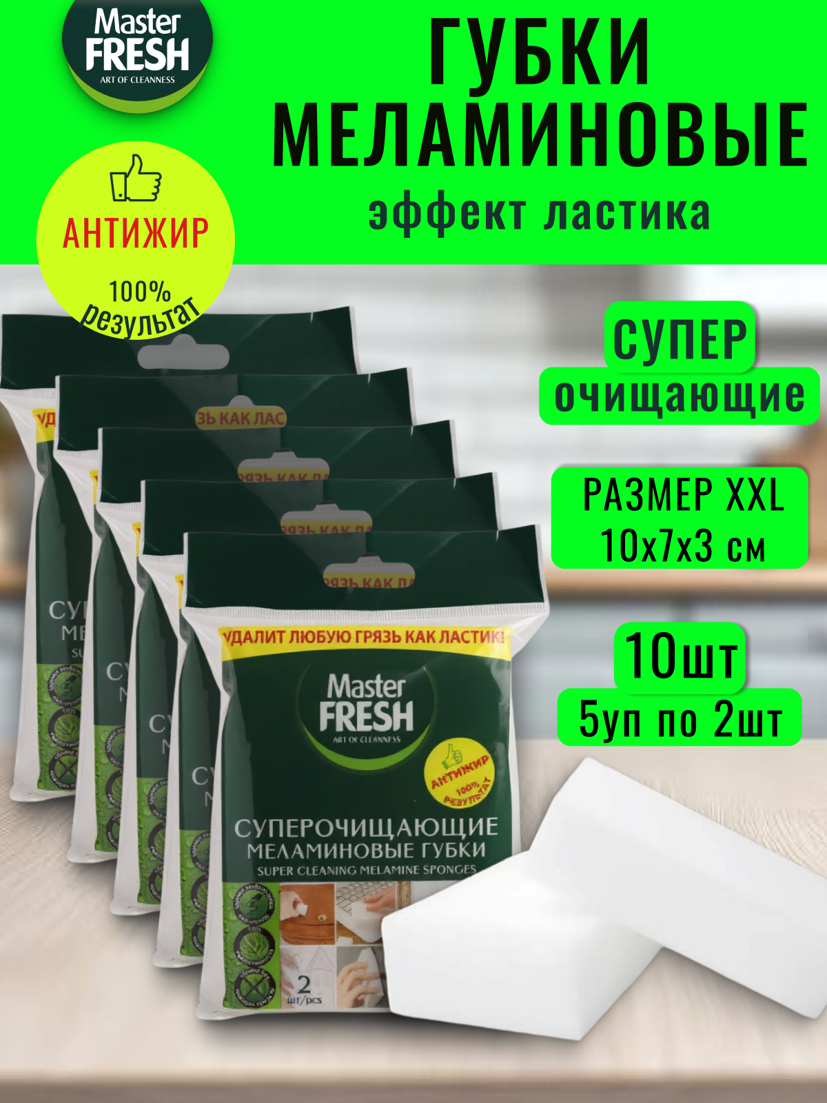 Меламиновая губка для уборки 10 шт