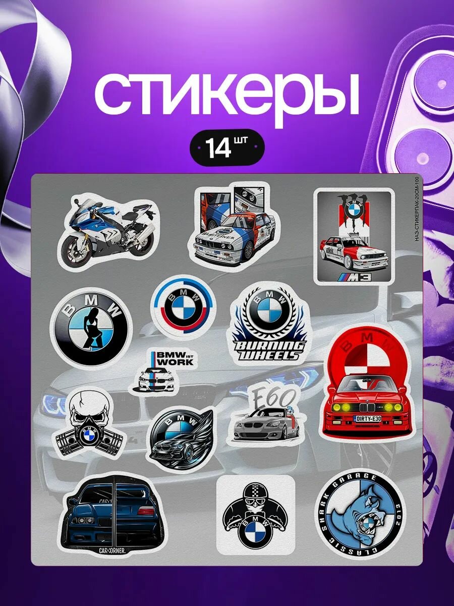 Наклейки на телефон BMW БМВ